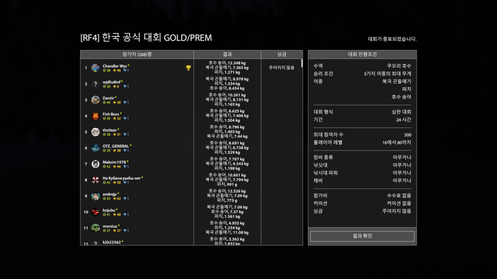 [RF4] 2월 1일 한국 공식 대회 Gold/Prem - 글로벌 서버 대회 - Russian Fishing 4