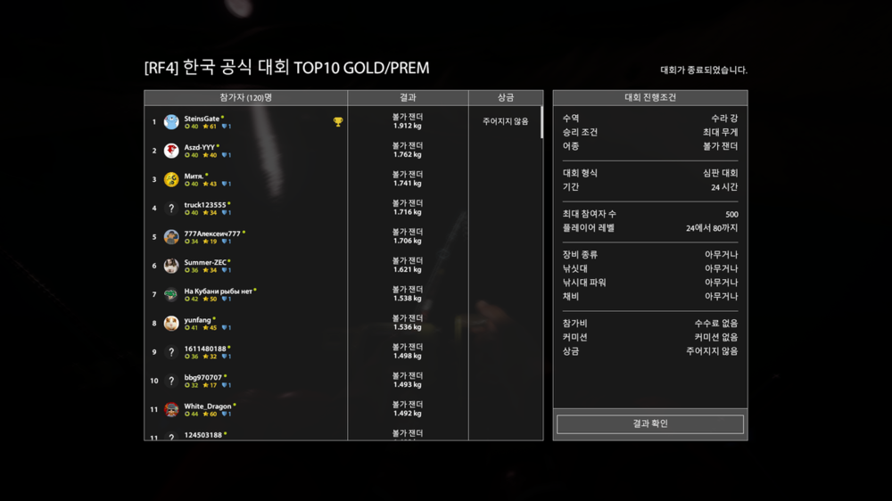 [RF4] 2월 15일 한국 공식 대회 Gold/Prem - 글로벌 서버 대회 - Russian Fishing 4