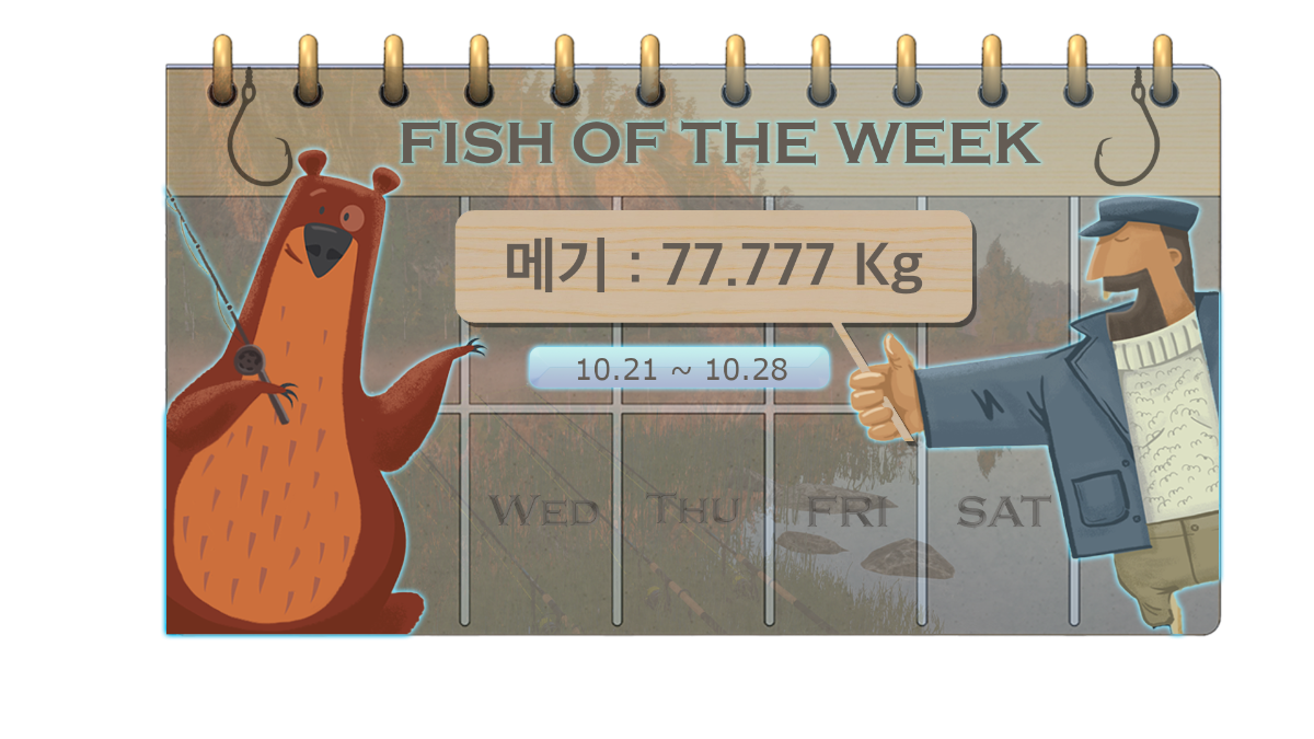 [10/21~ 10/28] 메기 : 77.777 Kg [다트] - 주간 어종 챌린지 - Russian Fishing 4